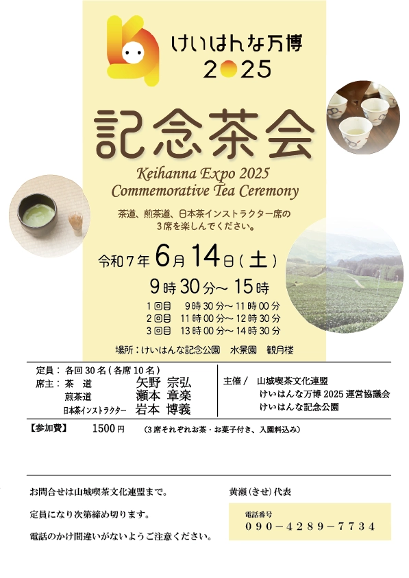 【festival#2】ウェルビーイング | けいはんな万博2025