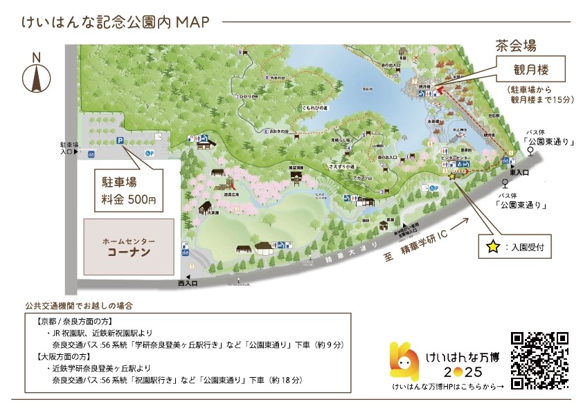 【festival#2】ウェルビーイング | けいはんな万博2025