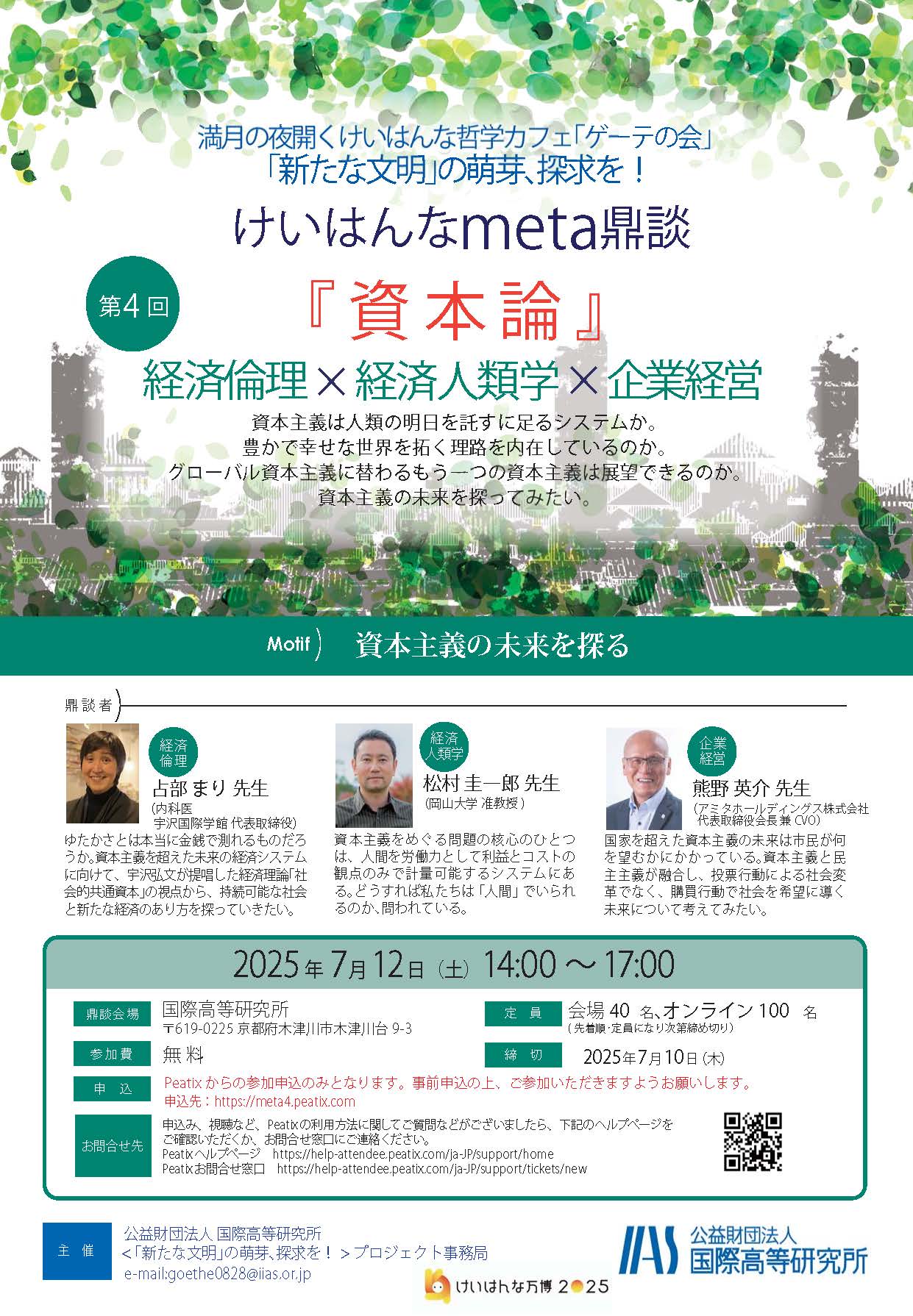 【festival#4】サイエンス＆アート | けいはんな万博2025